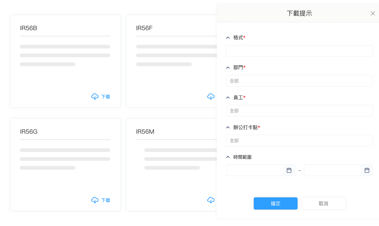 為新僱員遞交IR56E表格 - Workstem-HRMS