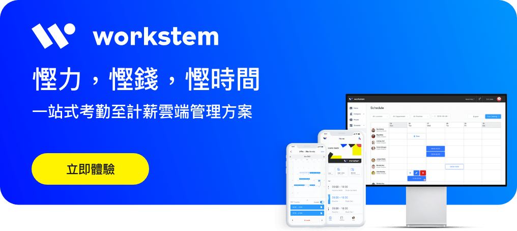 僱員離港填交IR56G - Workstem