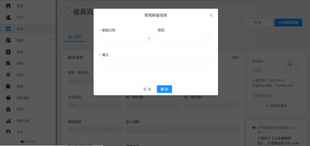 僱員離港填交IR56G - Workstem