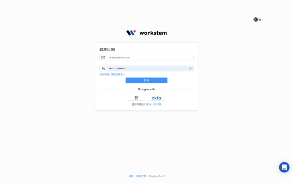 SSO如何配合HR系統的使用？ - Workstem