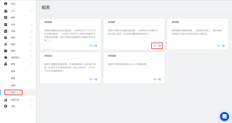 IR56F報稅表-僱主如何輕鬆填報税表？ - Workstem