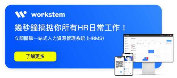 5種方法 | 挽留新世代人才的HR必備指南 | Workstem