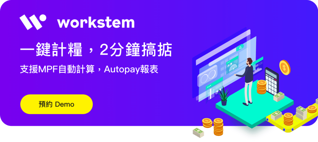 IR56M稅表填報 - Workstem