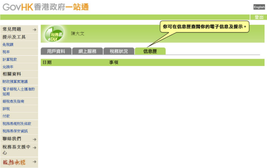 網上報稅教學丨稅務易線上報稅指南 系列二之填報僱主報稅表 - Workstem
