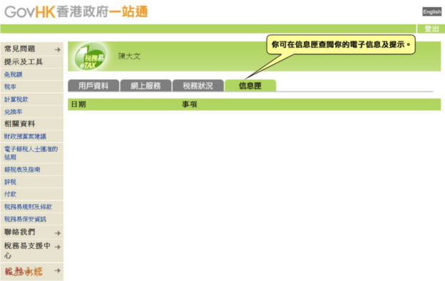 網上報稅教學丨稅務易線上報稅指南 系列二之填報僱主報稅表 - Workstem