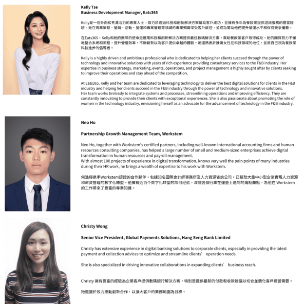 免費分享會 | 418條例 |餐飲業數碼化 | Hang Seng丨Eats365丨Workstem