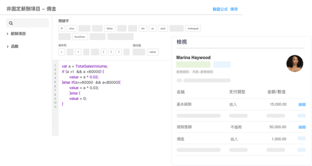 如何快速計算不同類型佣金？ | Workstem自動化計算解決方案